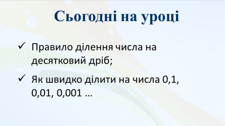 Презентація на тему Ділення на десятковий дріб 5 клас Новатіка