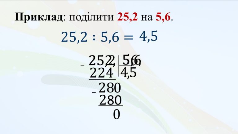 Презентація на тему Ділення на десятковий дріб 5 клас Новатіка