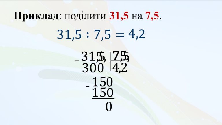 Презентація на тему Ділення на десятковий дріб 5 клас Новатіка