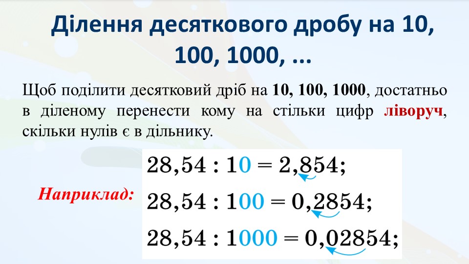 Презентація на тему Ділення десяткового дробу на натуральне число 5