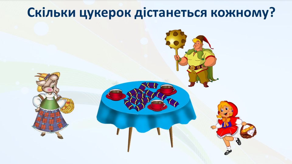 Презентація на тему Ділення з остачею 5 клас Новатіка